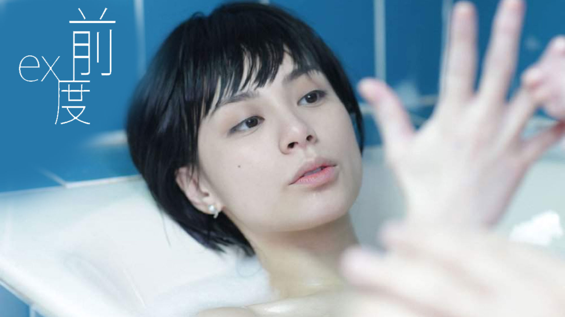 Hương Vị Trái Cấm | Ex | DANET